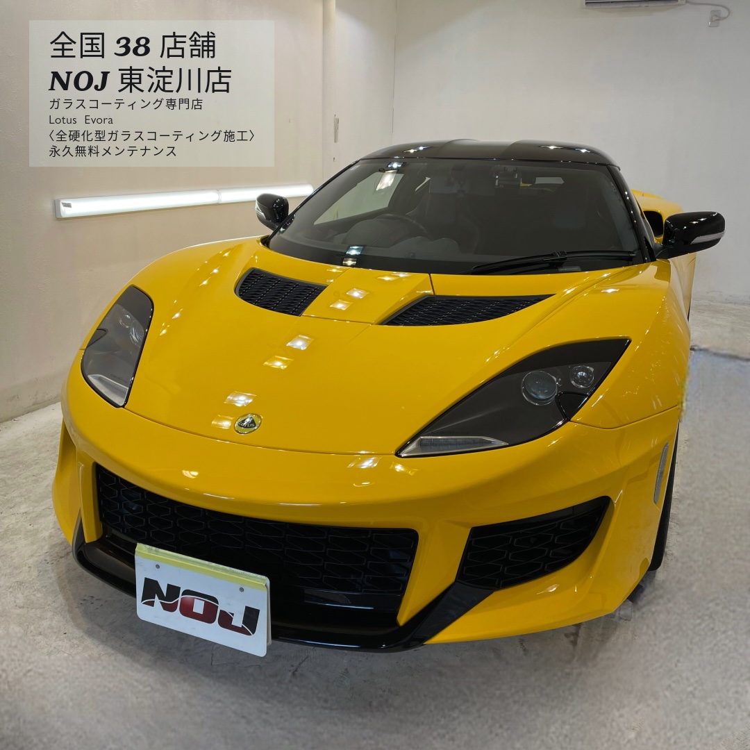 LOTUS EVORA NOJ ROYAL コーティング3層VER施工させていただきました！ – ガラスコーティング専門店NOJ東淀川店のブログ